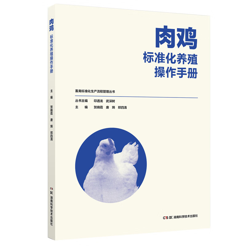 肉鸡标准化养殖操作