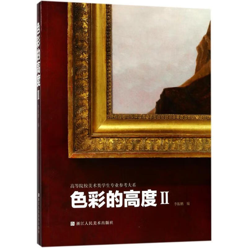 色彩的高度2