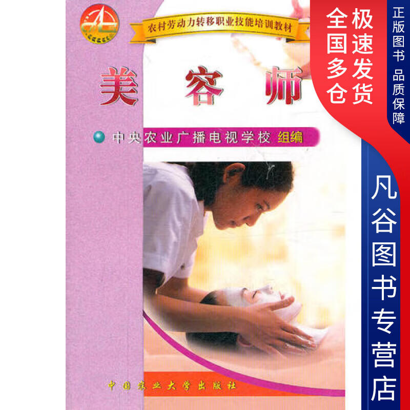 美容师