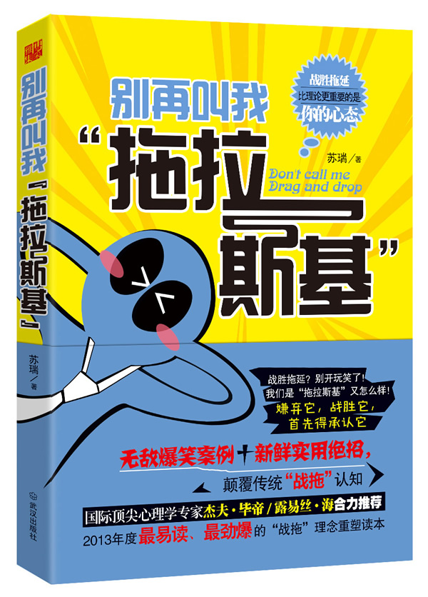 别再叫我拖拉斯基【特惠】