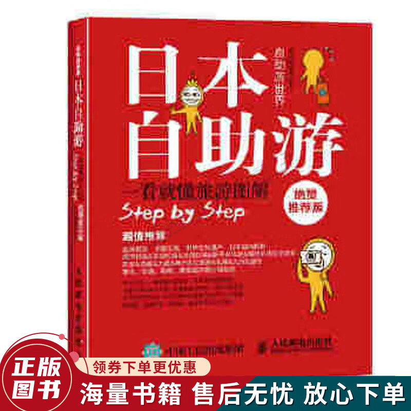 日本自助游绝赞推荐版