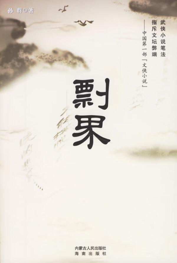 【书】剽界
