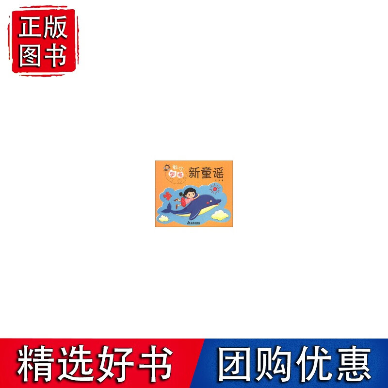 【速发】教你学唱 新童谣