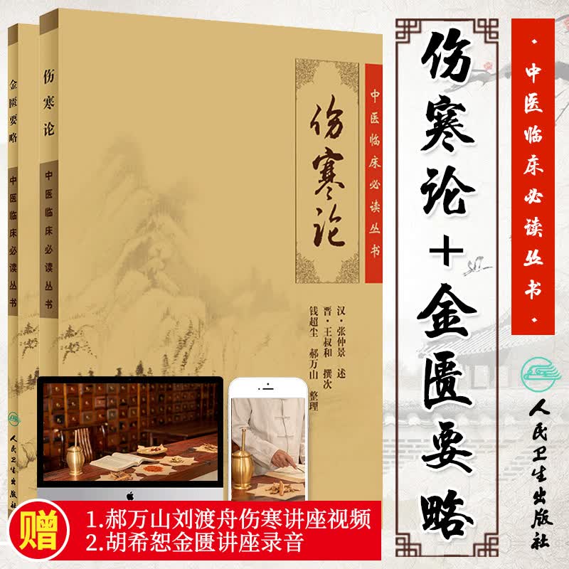 2本伤寒论金匮要略原文桂林古本伤寒杂病论全套张仲景中医临床丛书经验论治郝万山讲稿刘渡舟讲义