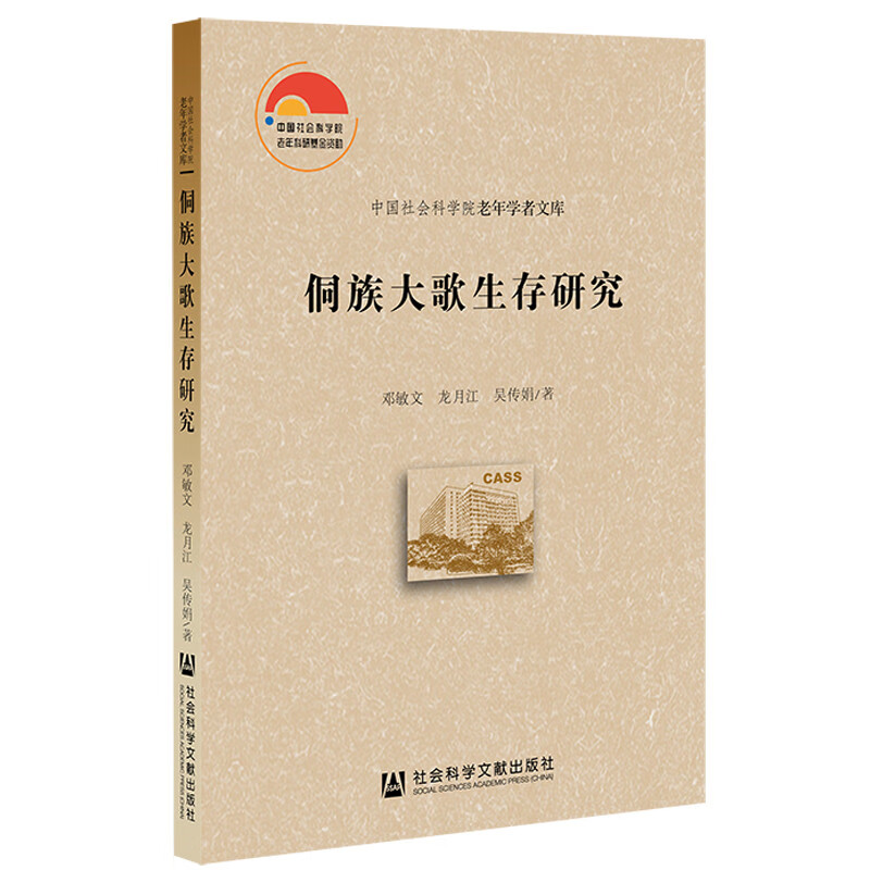 侗族大歌生存研究