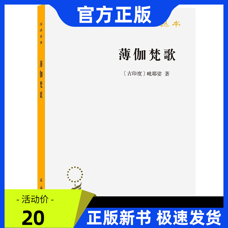 薄伽梵歌 汉译世界学术名著丛书