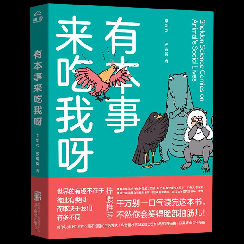有本事来吃我呀