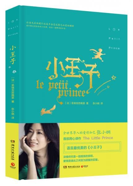 小王子
