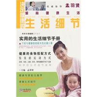 爱尚健康生活：决定健康的生活细节9787548403470