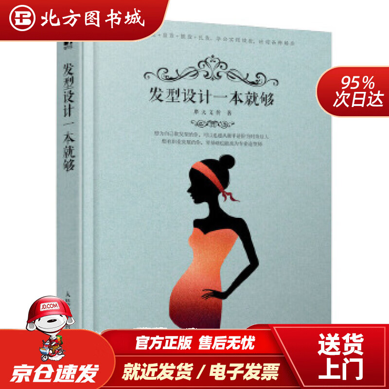 【现货】发型设计一本就够摩天文传人民邮电出版社 北方图书城
