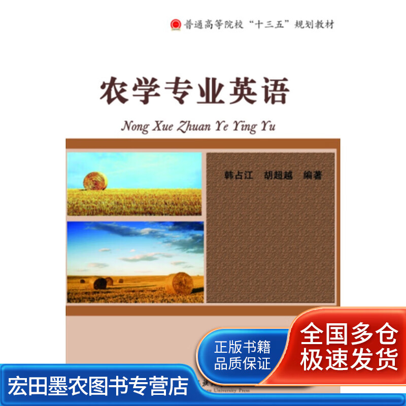 农学专业英语【好书】