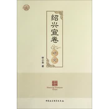 绍兴宣卷研究
