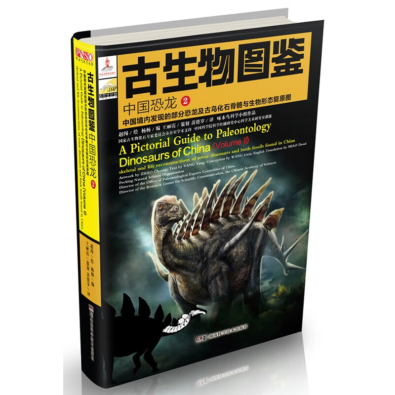 古生物图鉴 湖南科学技术 9787535778260