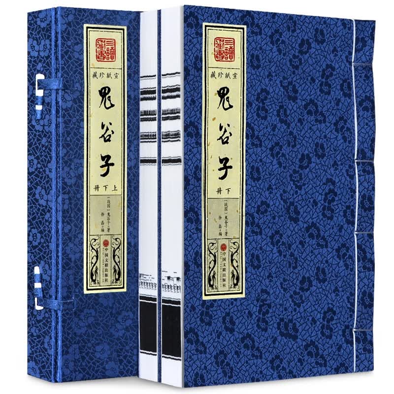 鬼谷子全集文白对照宣纸线装1函2册简体竖排题解原文注释译文 鬼谷子全书纵横绝学智慧谋略辩论技巧经典事例 中国文联出版社中国历史哲学国学书籍