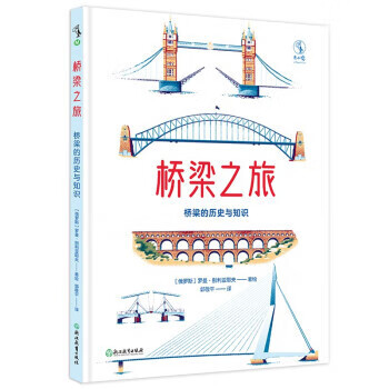 桥梁之旅：桥梁的历史和知识