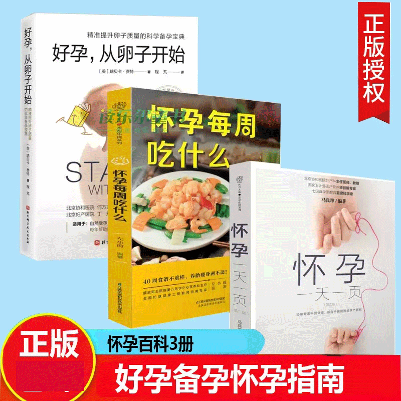 怀孕一天一页怀孕每周吃什么好孕 从卵子开始 怀孕孕期孕妇大全怀孕期备孕十月怀胎备孕书籍孕妇食谱怀孕胎教故事书胎教书