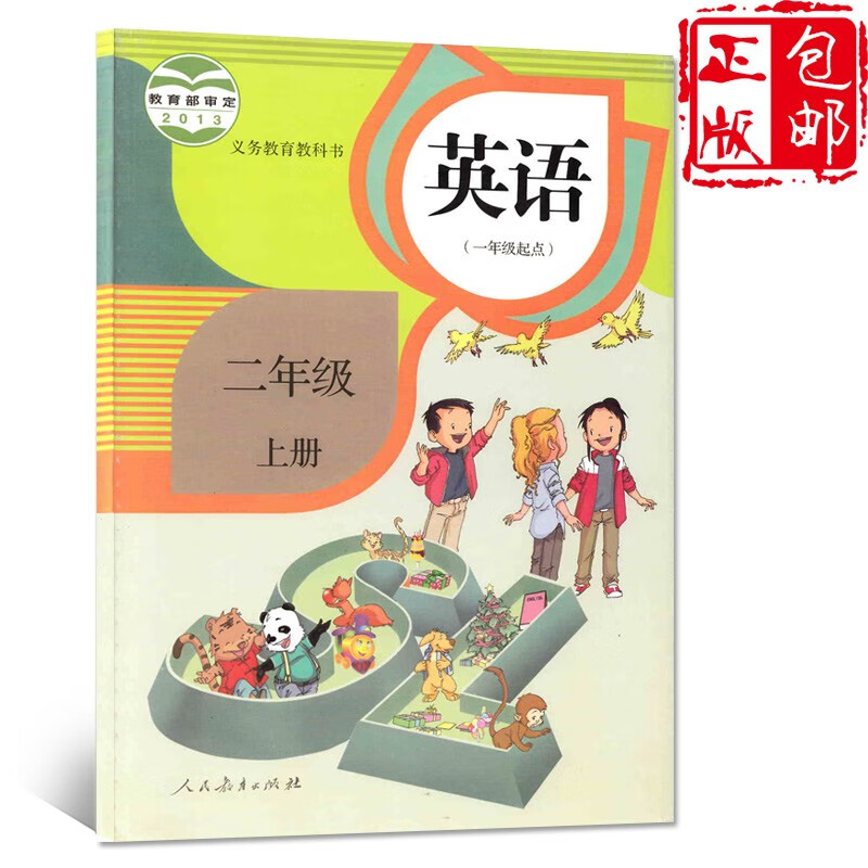 2021适用小学英语2二年级上册课本教材人教版 1一年级新起点精印版