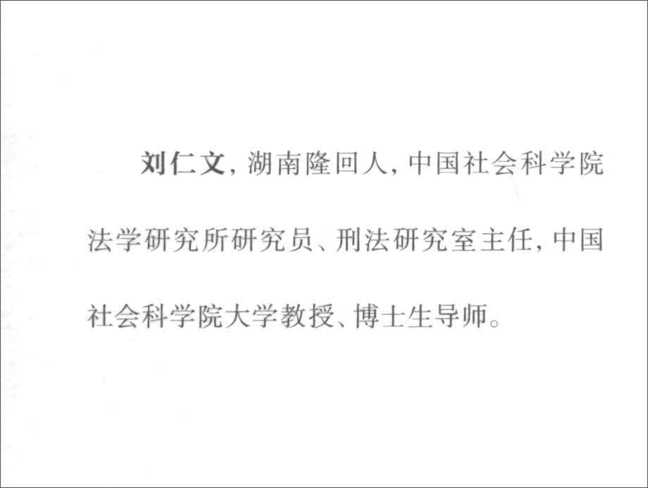 死刑的温度（增订版）9787108063243