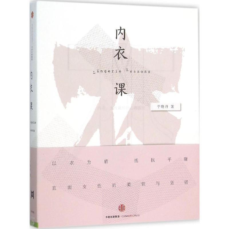 内衣课 于晓丹著