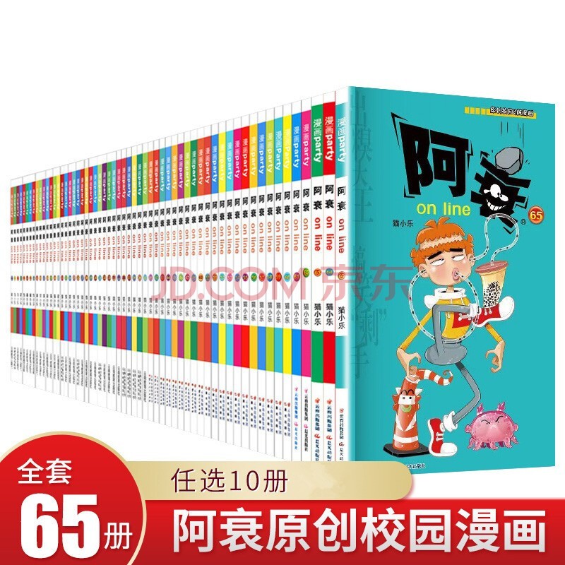 阿衰漫画书31-40全套10册大全集猫小乐小学生搞笑爆笑校园迷你小人书的故事全册到至啊衰阿帅阿呆阿哀阿衷u加厚版正传十本 自选10册 阿衰1-65全集