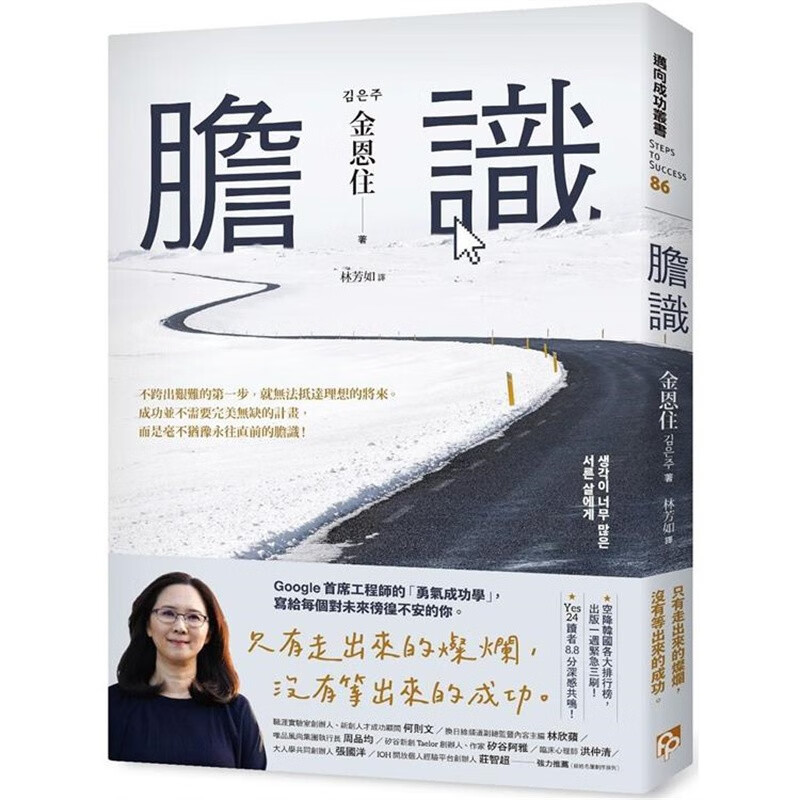 台版 胆识 平安文化 金恩住 Google首席工程师的勇气成功学心理励志书籍