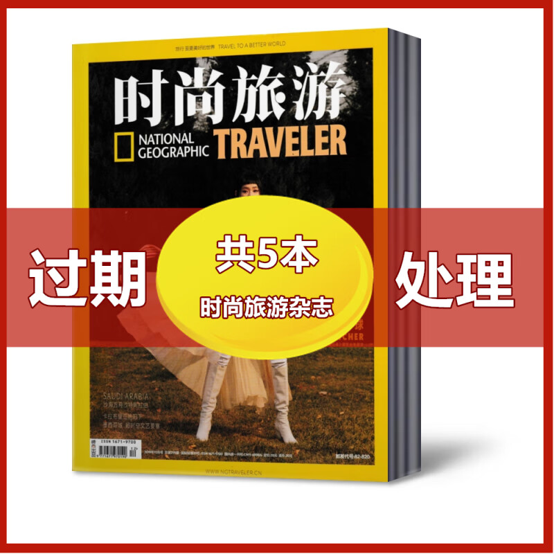 过期期刊种类丰富时尚/汽车/名表/家居/美食/品/摄影/旅游//文摘/新闻/艺术/收藏/美术/教育/ 共5本时尚旅游杂志年份期数随机发