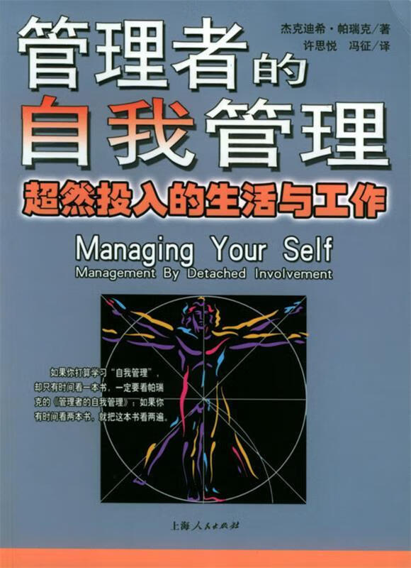 管理者的自我管理