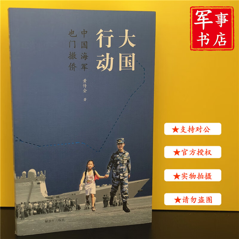 【可开具正规发票】 大国行动 中国海军也门撤侨