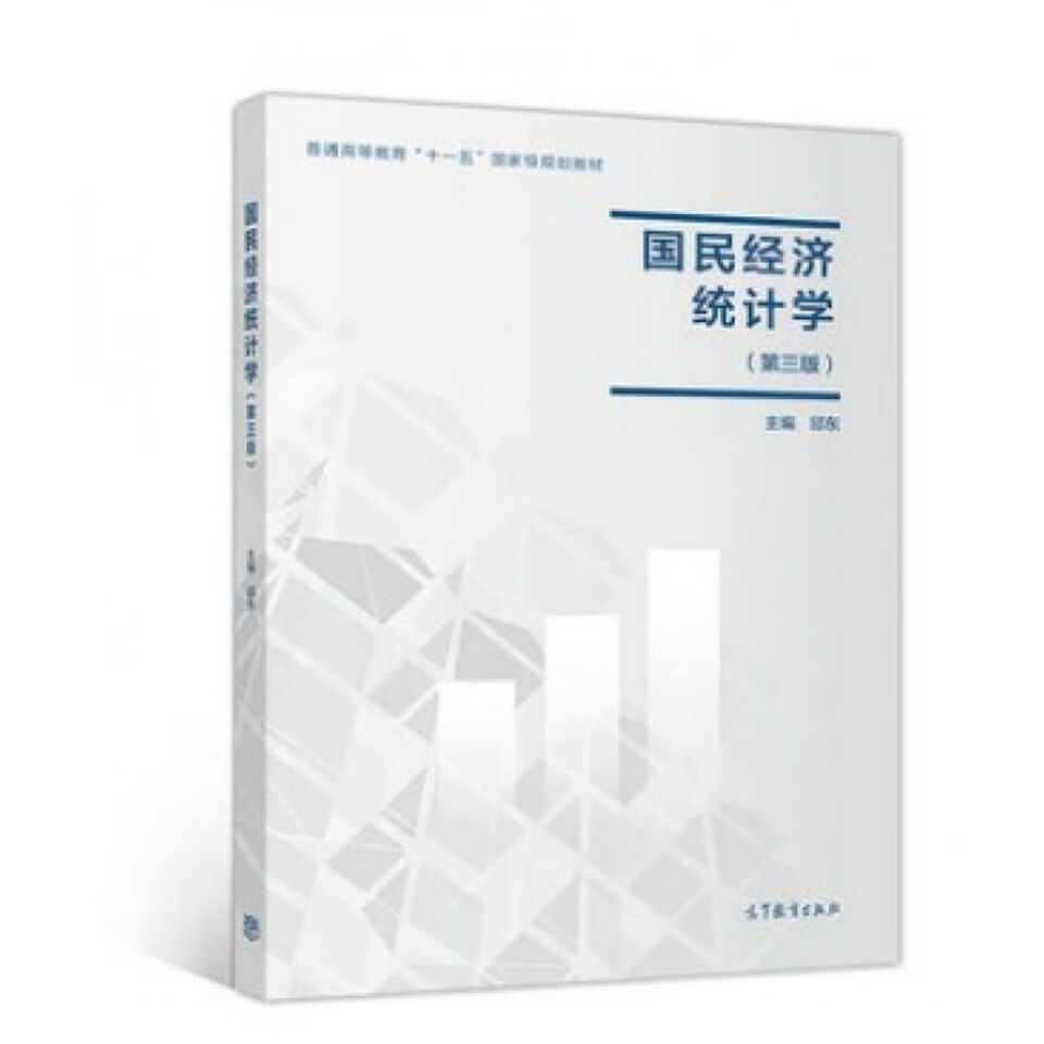 国民学 第三版 邱东 第3版 社