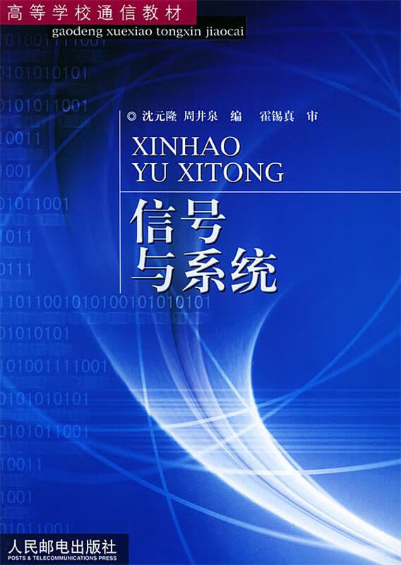 信号与系统【，放心购买】