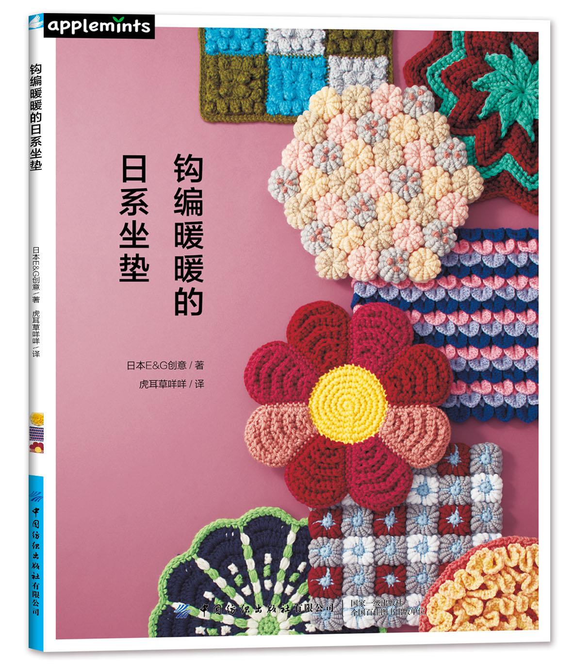钩编暖暖的日系坐垫