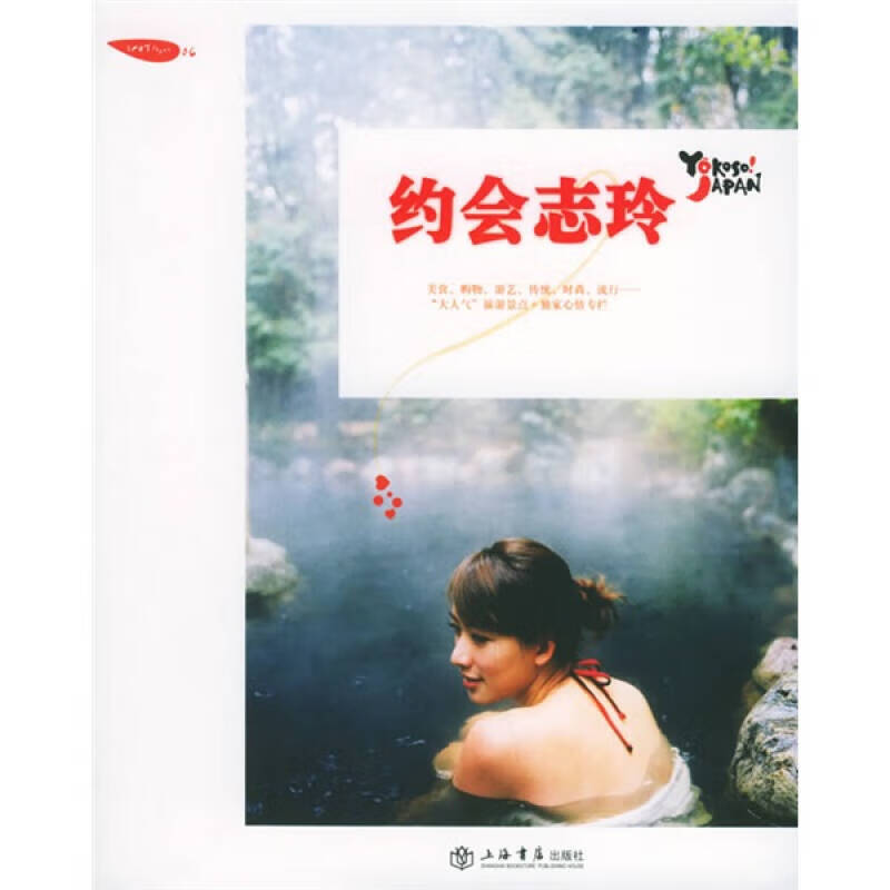【书】约会志玲 林志玲