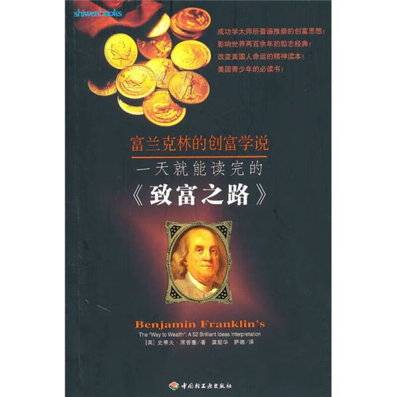 一天就能读完的 致富之路【好书】