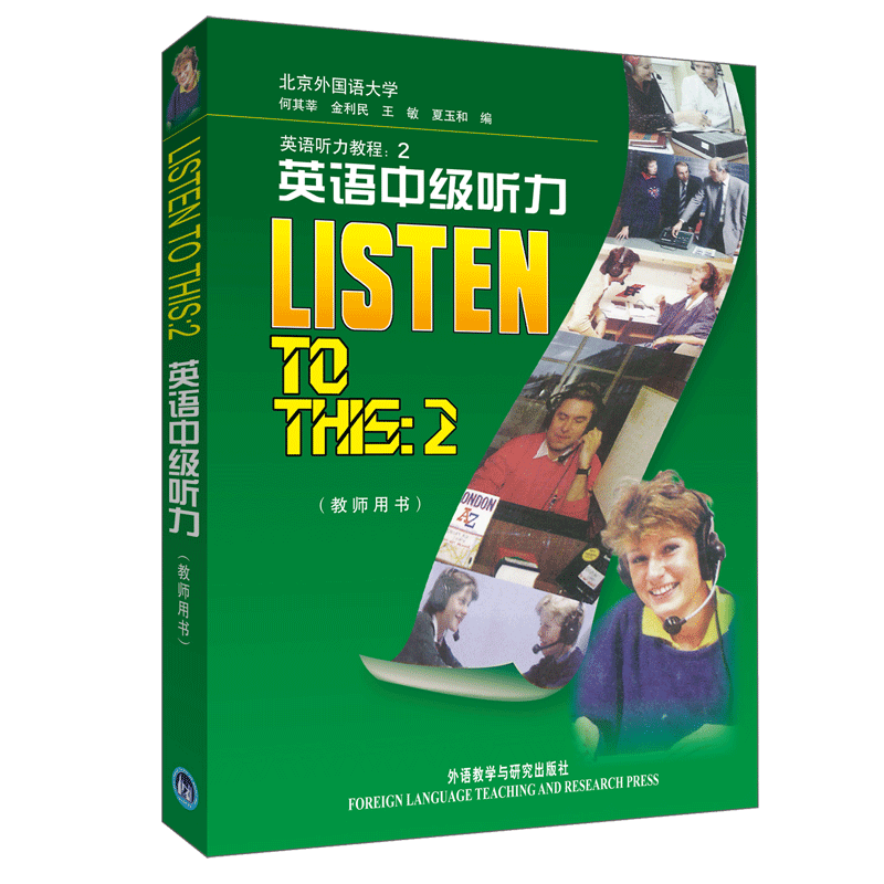 2022新版 英语听力教程 初级中级高级(学生+教师用书) Listen To This 123(附光盘) 何其莘 外研社 英文听力入门自学 专项训练书籍 大学英语听力教材 英语中级听力 教师用书 定