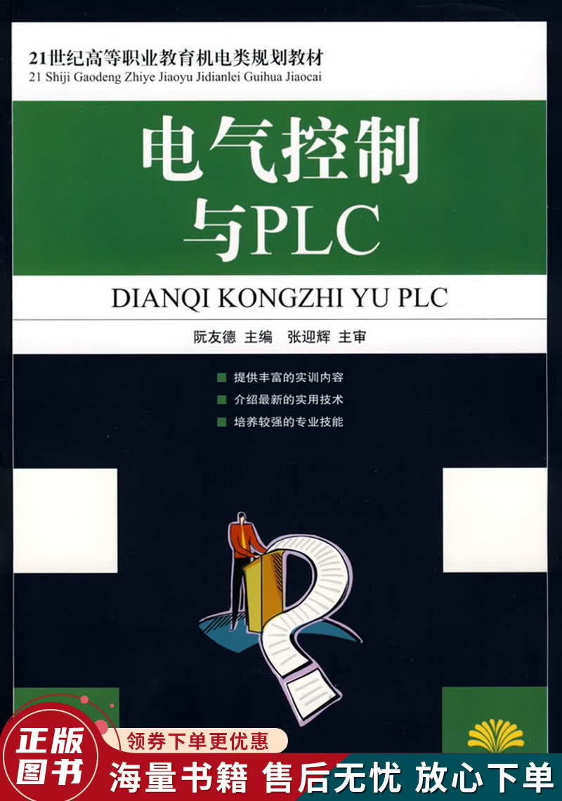 电气控制与PLC