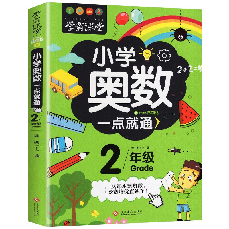 小学奥数全套一点就通一年级二年级三年级四年级五年级六年级举一反三小学生儿童7-13岁数学练习册书籍 【1本】二年级