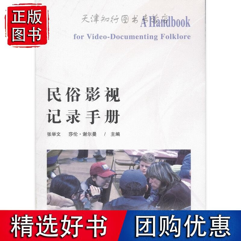 民俗影视记录手册