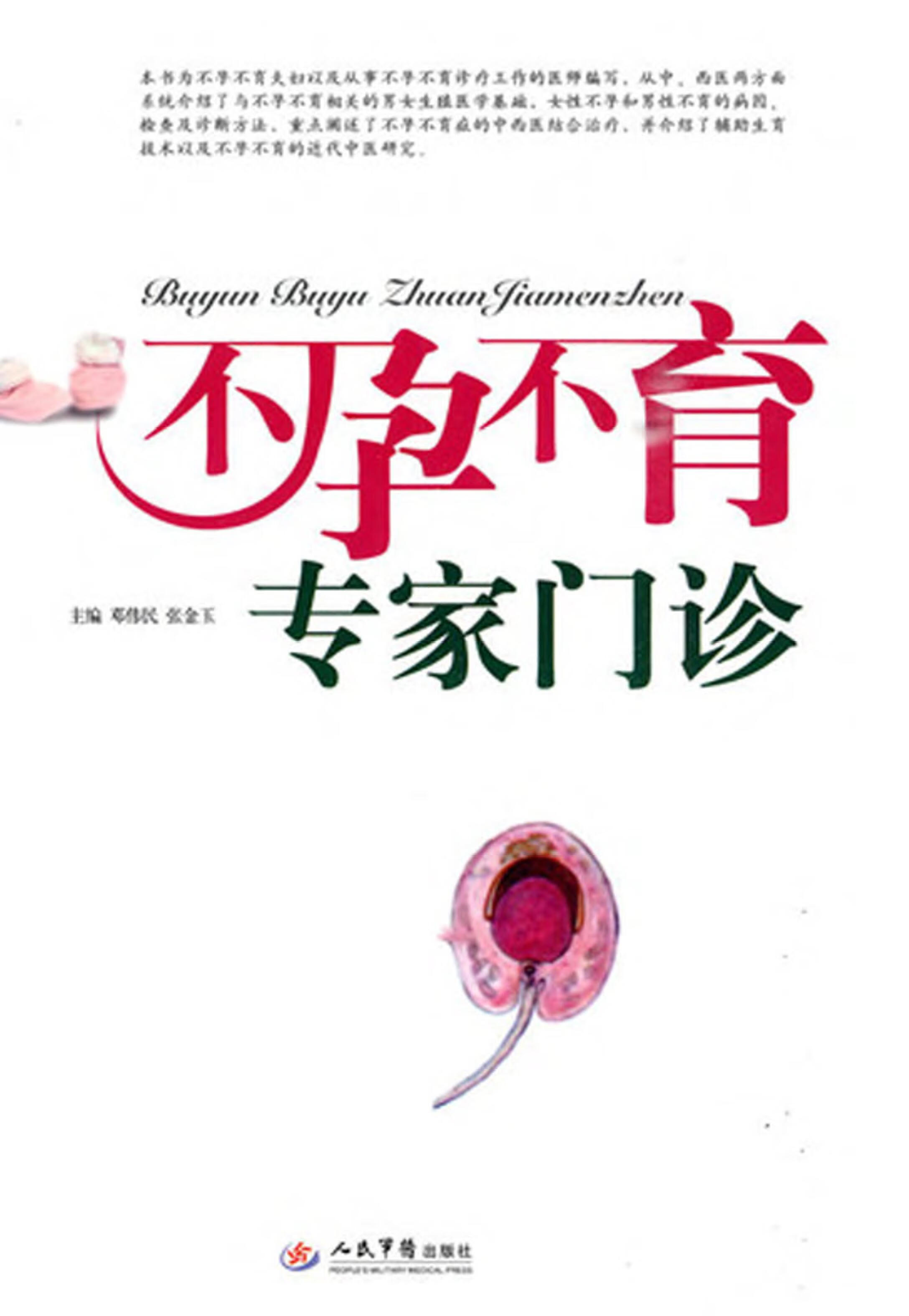 不孕不育专家门诊