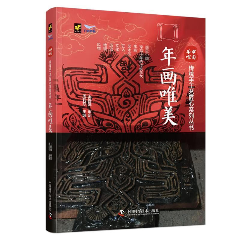年画唯美周莉芬学技术出版社9787504698292 传记书籍