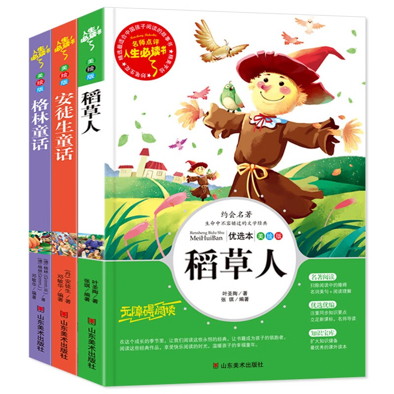 三年级上册快乐读书吧 （全3册）稻草人+安徒生童话+格林童话 青少年版小学生课外阅读书籍必读经典书目上学期暑假读物 （全3册）稻草人+安徒生童话+格林童话