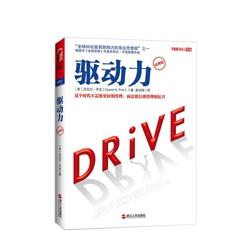 驱动力（经典版）