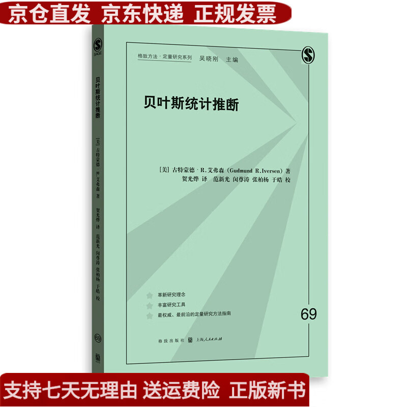 贝叶斯统计推断《现货速发》