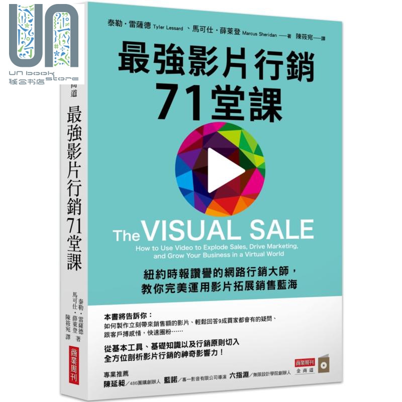 *强影片行销71堂课 纽约时报赞誉的网路行销大师 教你完美运用影片拓展销售蓝海 港台原版 商业周刊