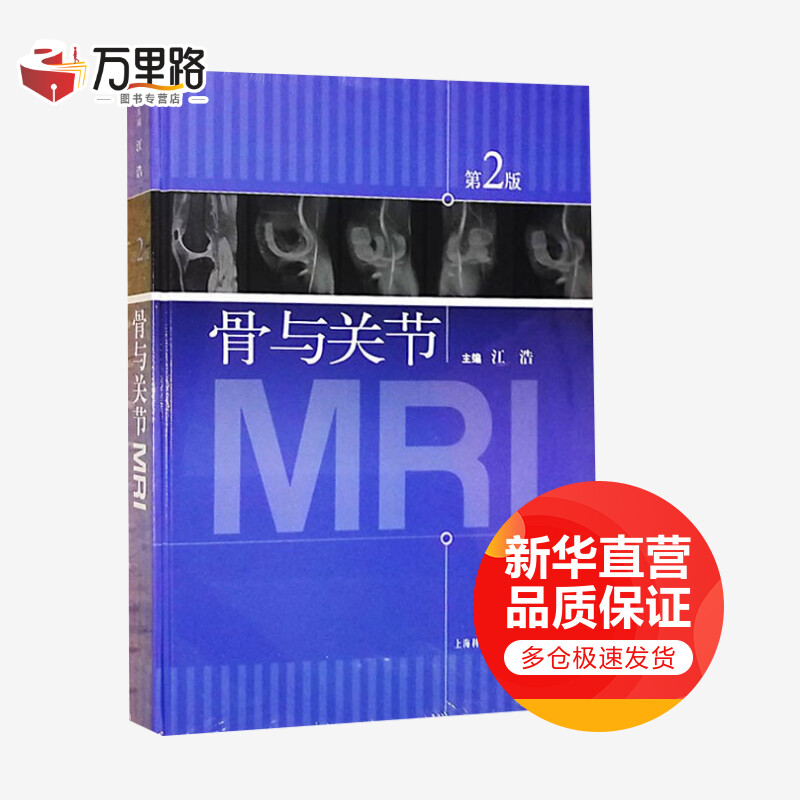 骨与关节MRI(第2版)