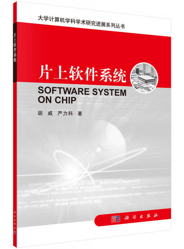 片上软件系统【特惠】