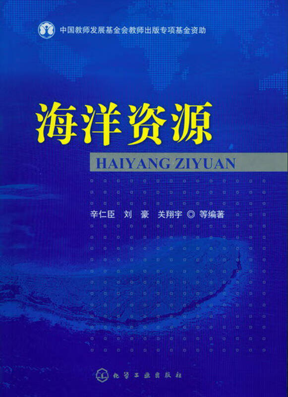 【书】海洋资源
