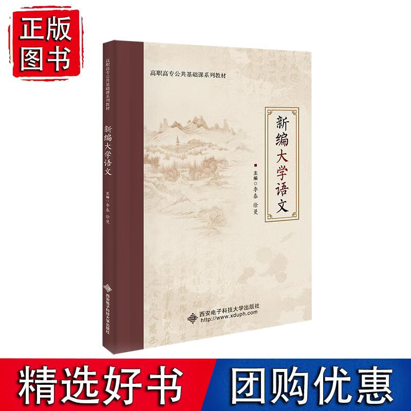 新编大学语文