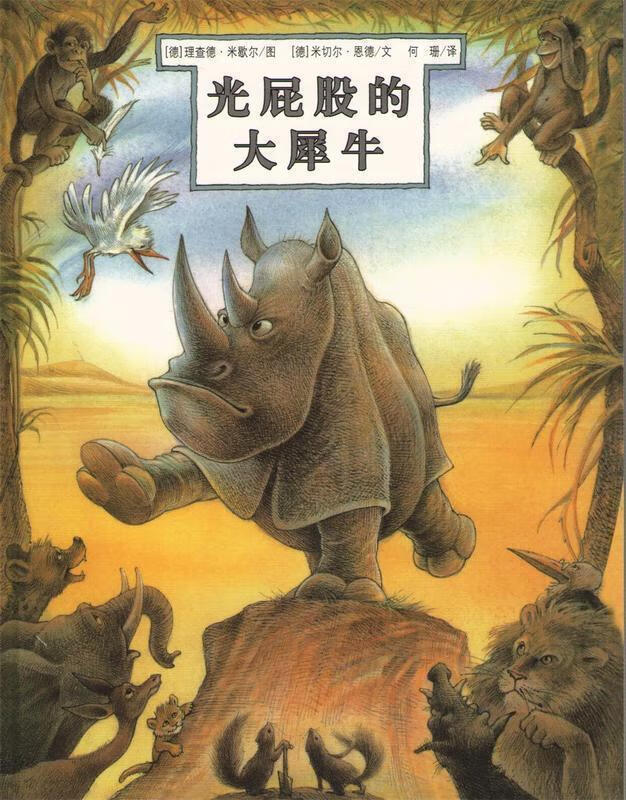 光屁股的大犀牛【，放心购买】