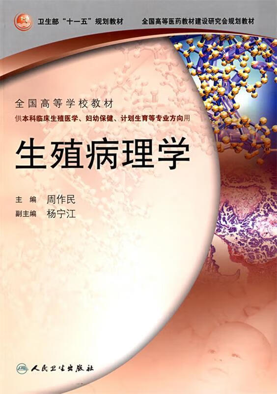 生殖病理学