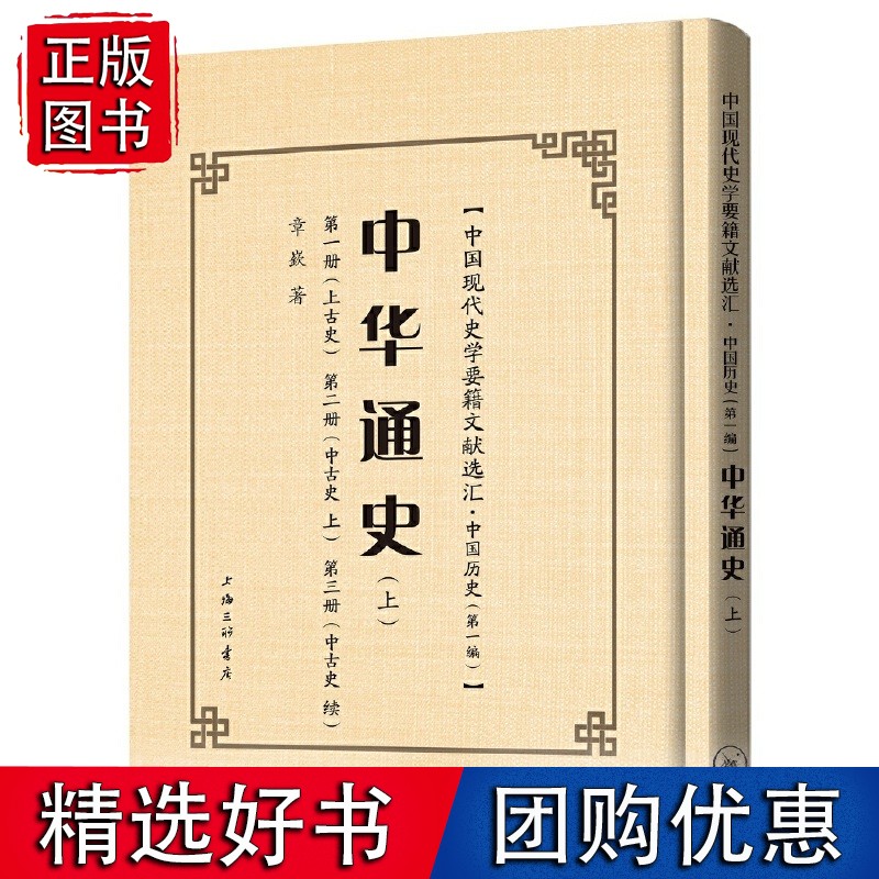中华通史（上下卷）